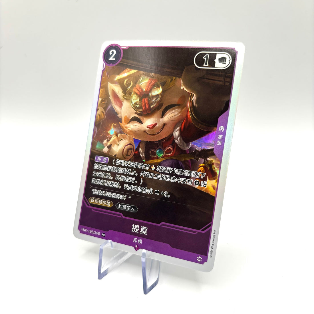Card transformation in the League of Legends TCG card game – OmegaBuddy